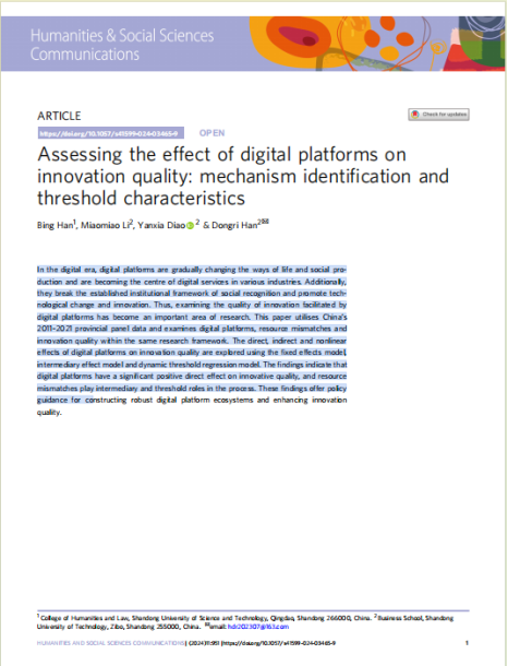 文法学院韩冰老师在《Humanities & Social science communications》发表最新研究成果-山东科技大学